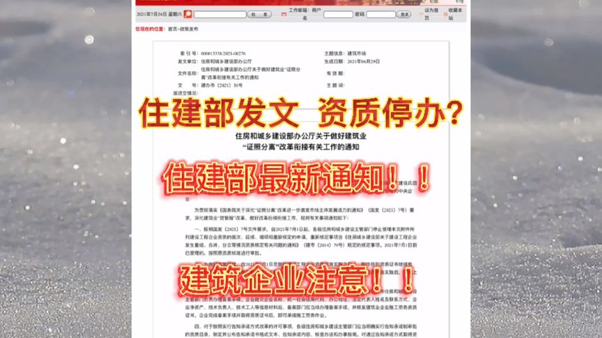 住建部发文:资质停办?资质会取消吗?