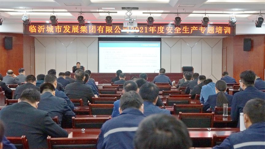 临沂城发集团开展2021年度安全生产专题培训