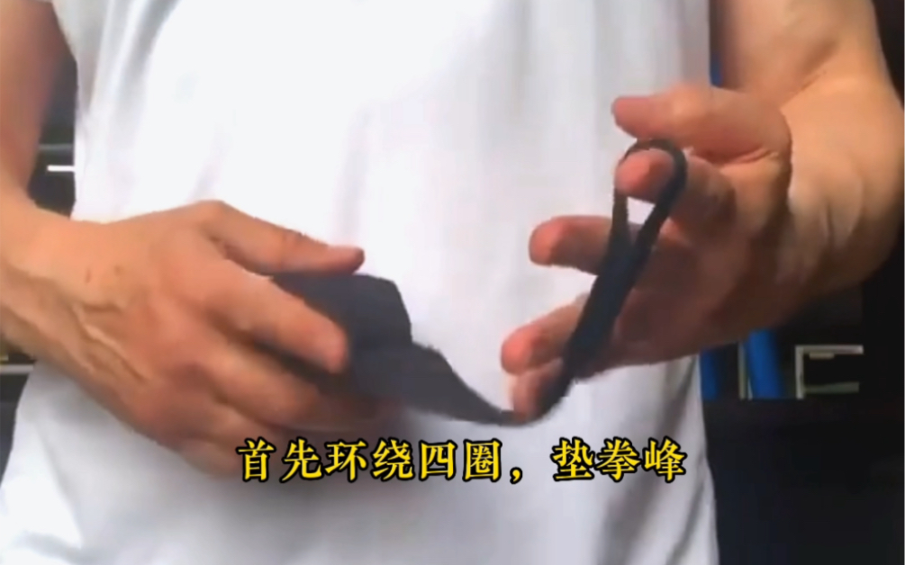 格斗拳击绷带教程