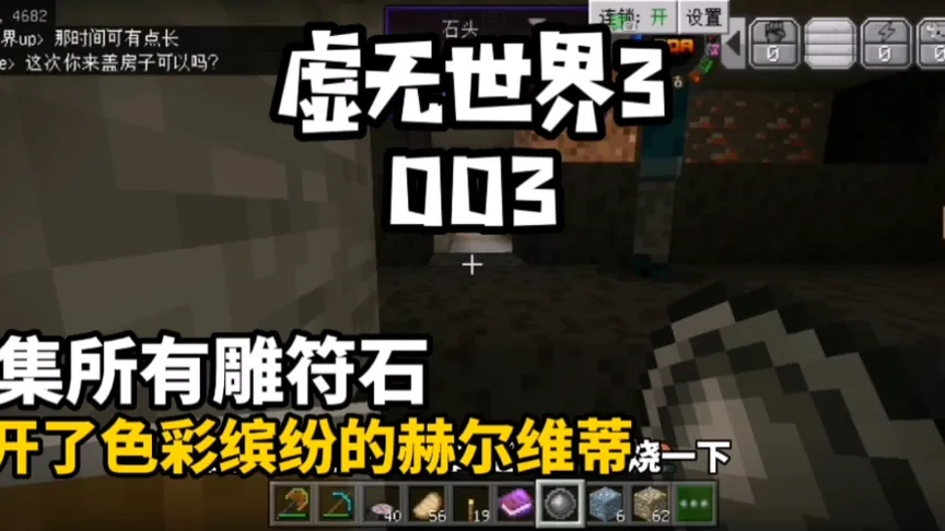 我的世界虚无世界3:收集所有的雕符石,打开了色彩缤纷的赫尔维蒂