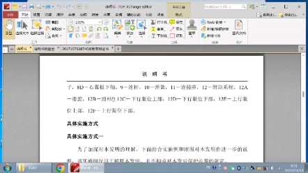 发明专利说明书的撰写方法与技巧实操演示,看完秒懂