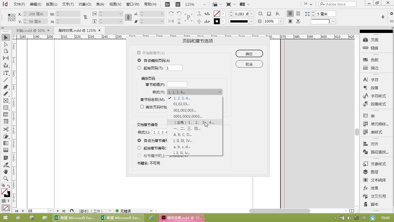 [InDesign教程]制作“贰叁玖”形式的页码