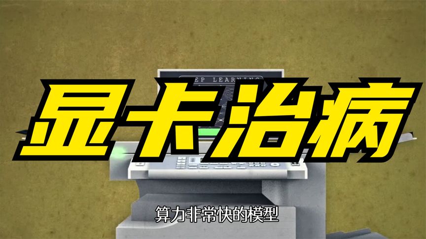 也许,这才是显卡真正的使用方法