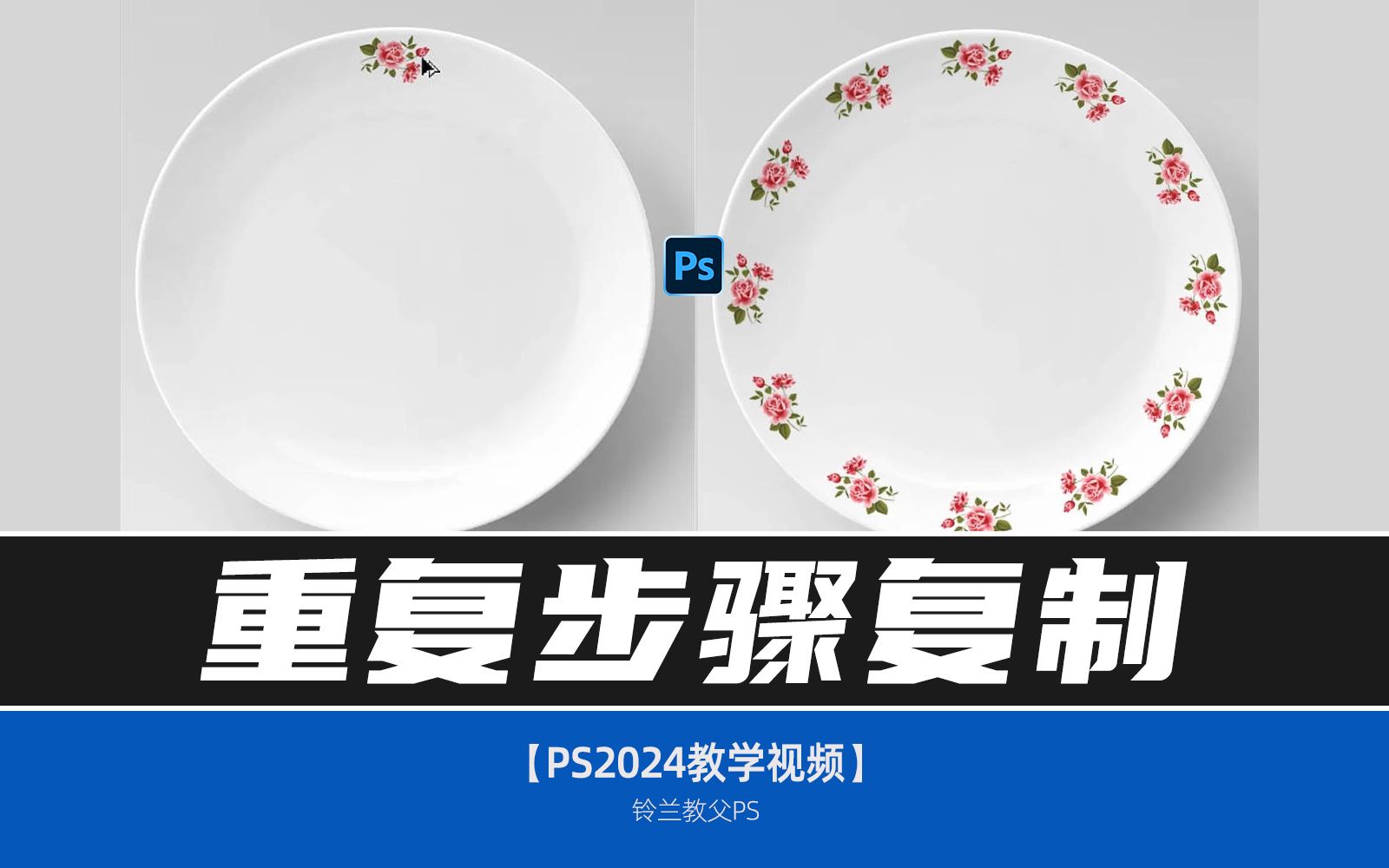 ps重复步骤复制再做小技巧