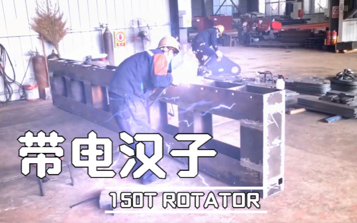 150T重型滚轮架生产