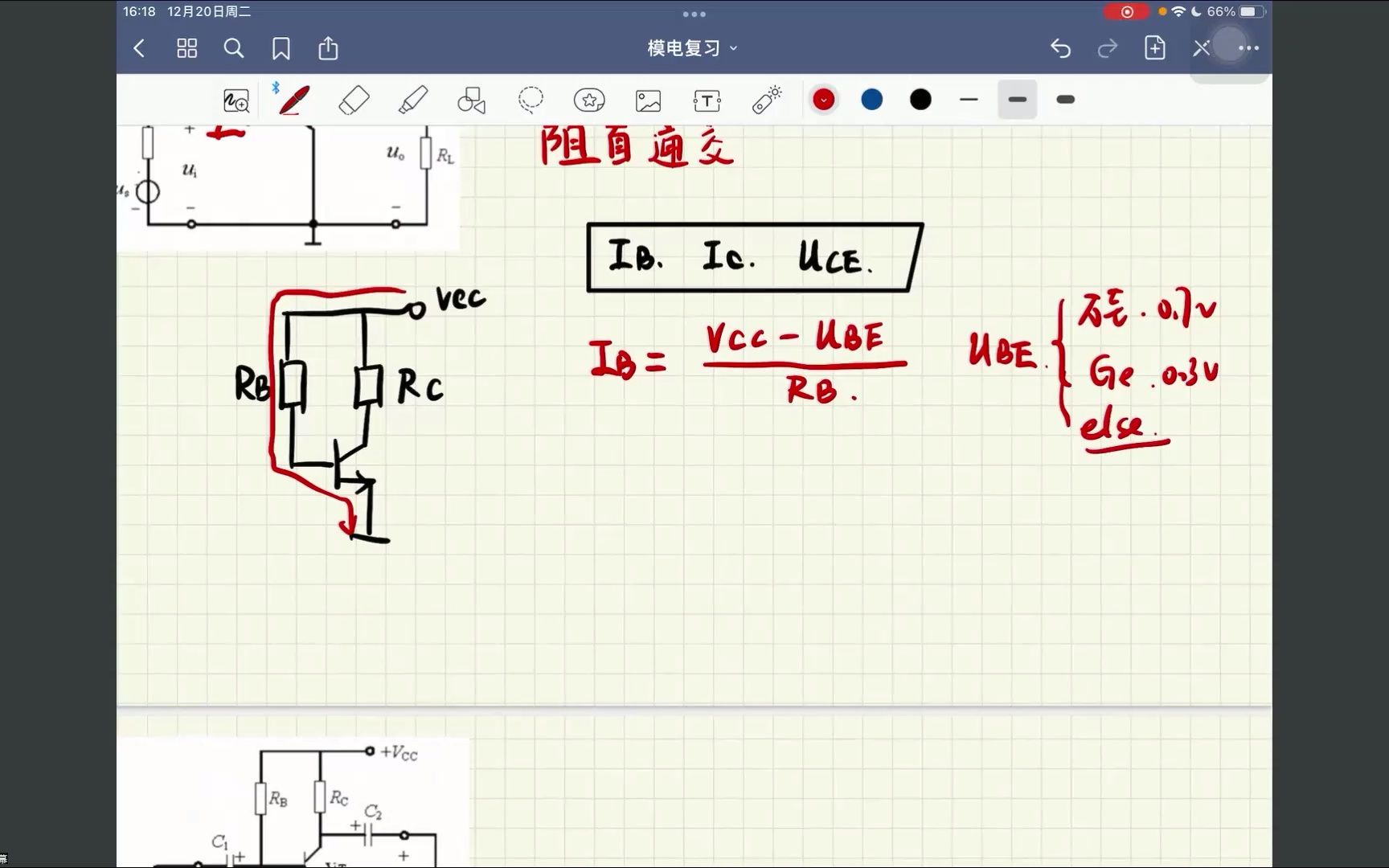 [模电速成]5.基本放大电路分析