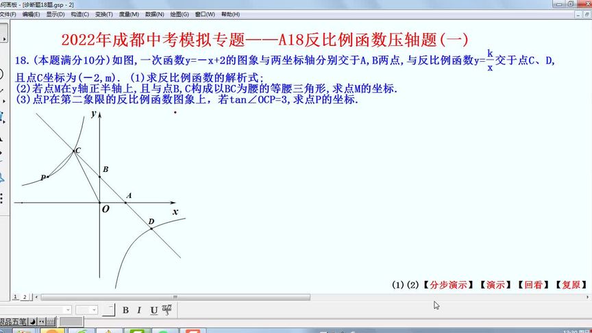 2022年金牛区中考数学诊断题:反比例函数压轴题(一)#初中数学
