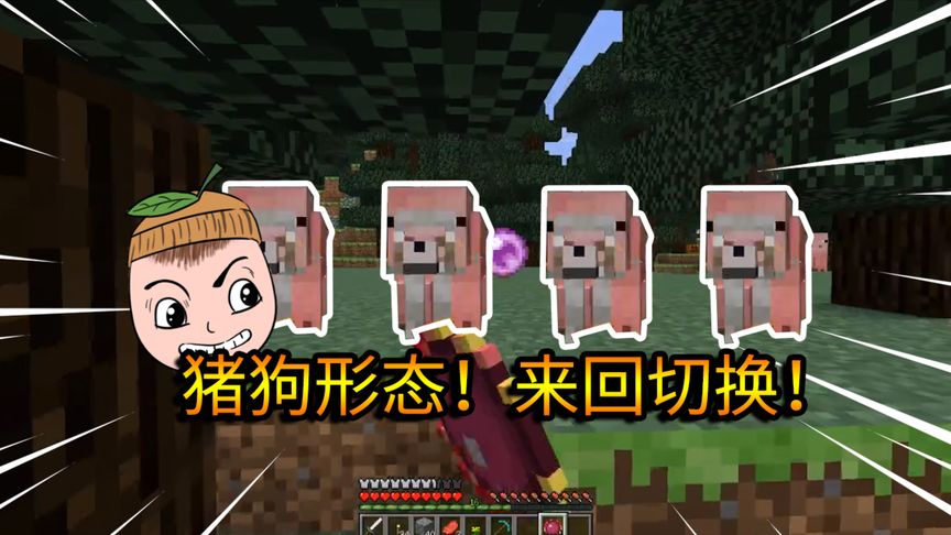 我的世界等价交换04:神秘神器诞生,能改变地形,变猪成狗?