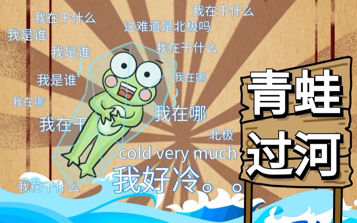 【C语言游戏精讲】看过来!这是C语言制作网页游戏青蛙过河,你也想...