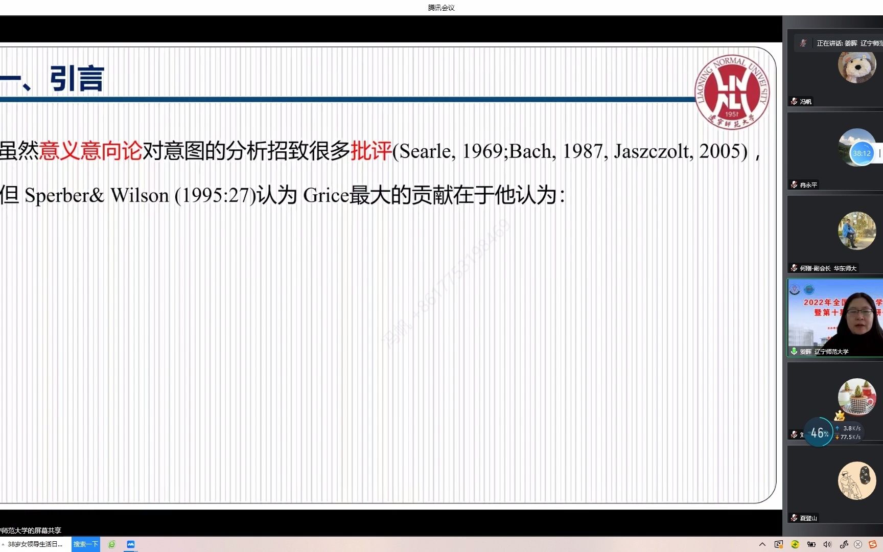 元语用视域下说话人意图的表达与推理 姜晖