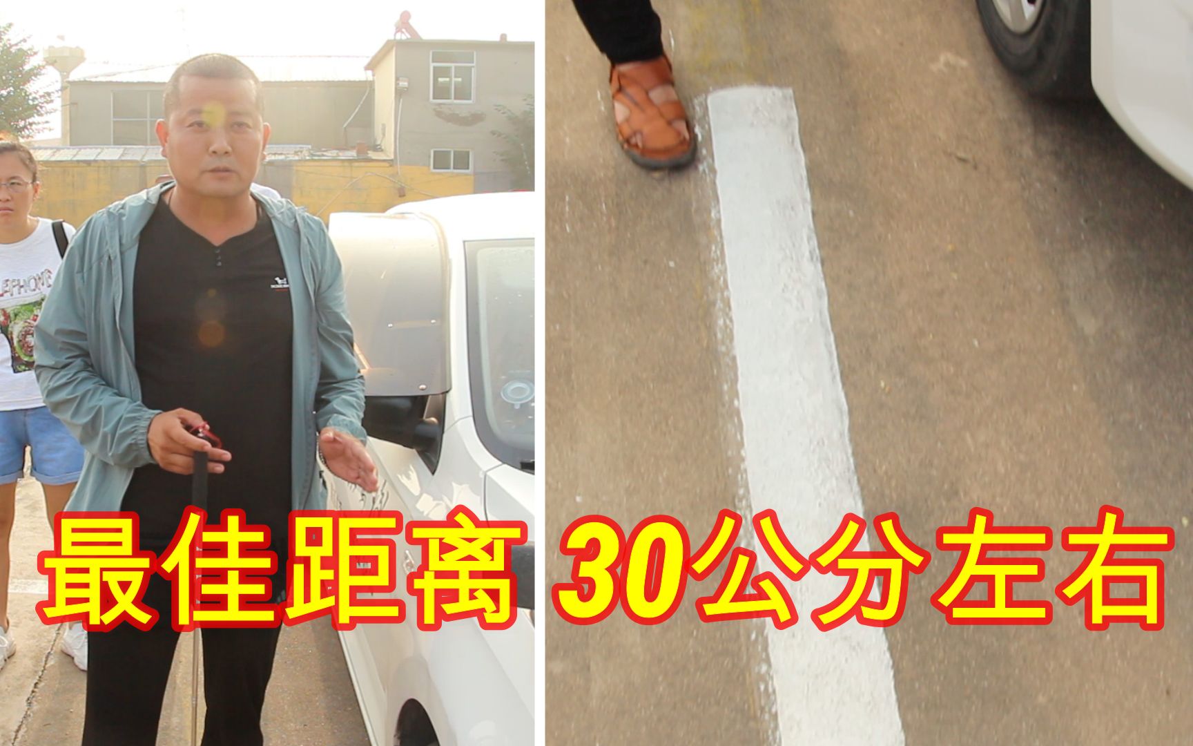 科目二侧方位,如何快速有效的找准30公分的距离,只需要记住这一点