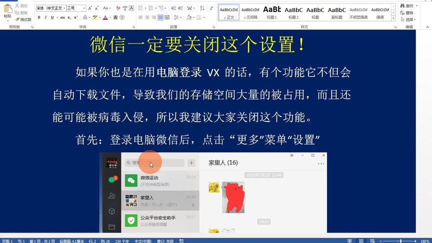 微信一定要关闭这个设置!