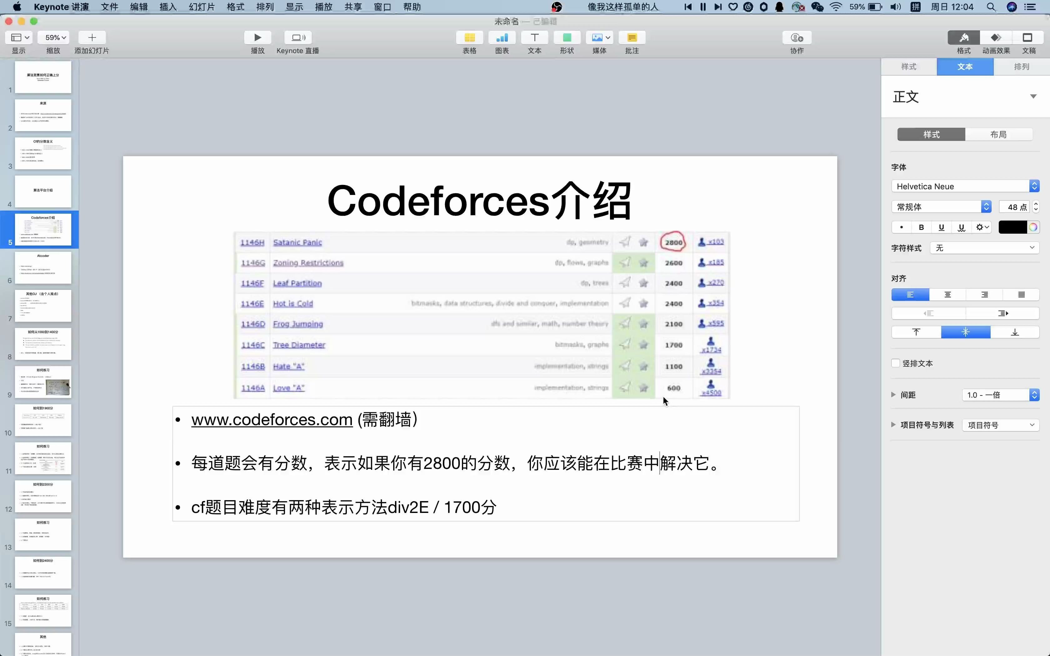 【人生经验谈】算法竞赛如何上分