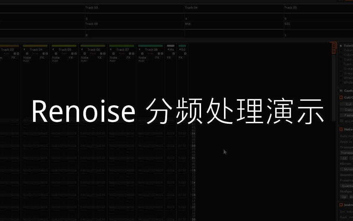 Renoise 分频处理演示
