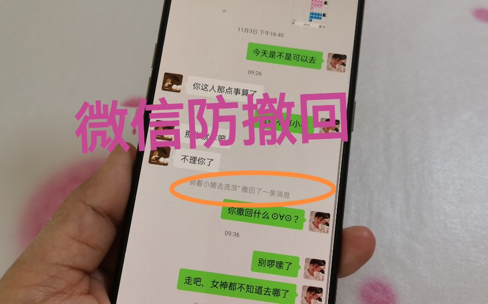 微信可以一键拦截撤回消息了,赶紧收藏学习