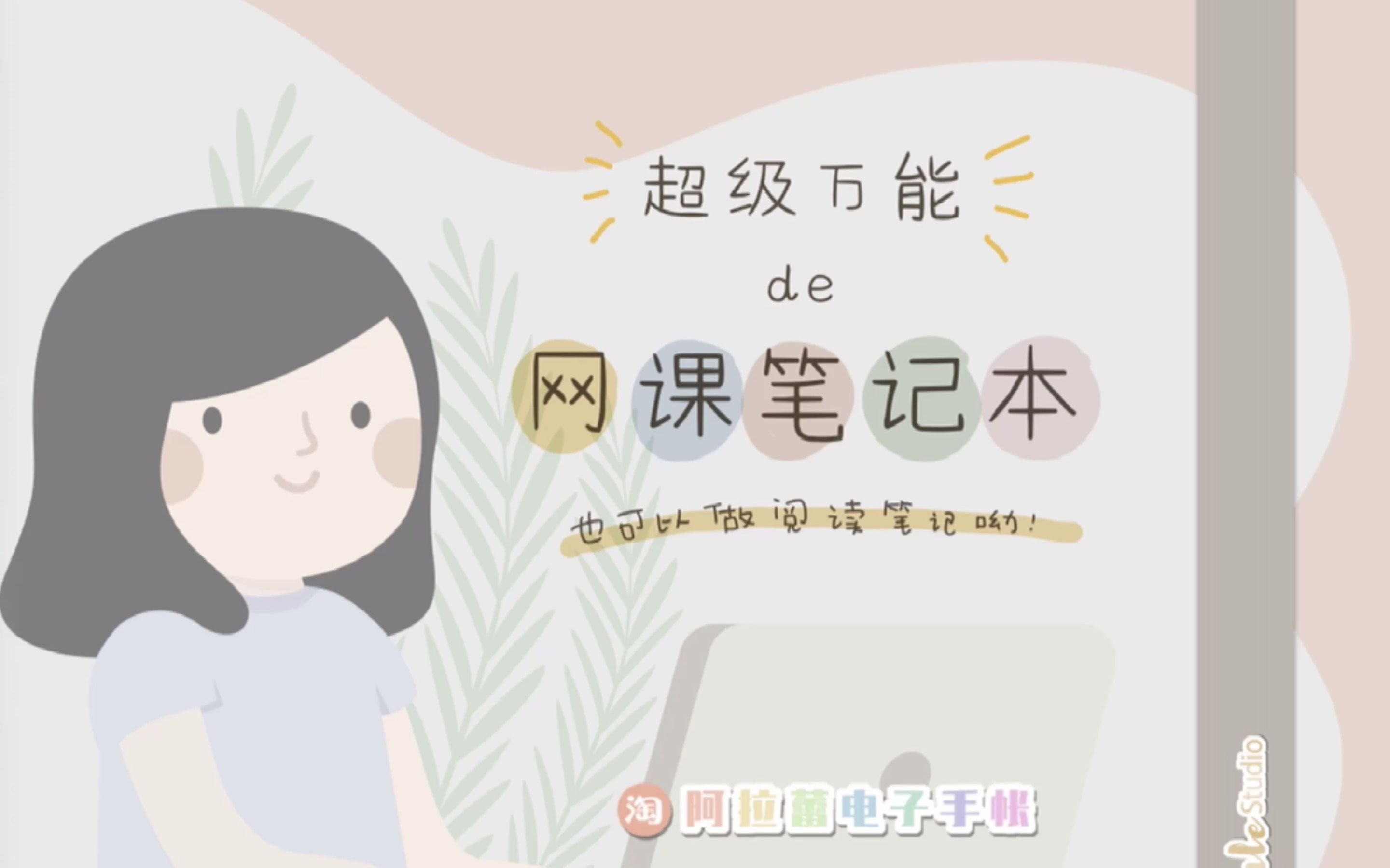 用iPad边上网课边记笔记吧!超级万能的网课本~罗嗦讲解各种用法心得~