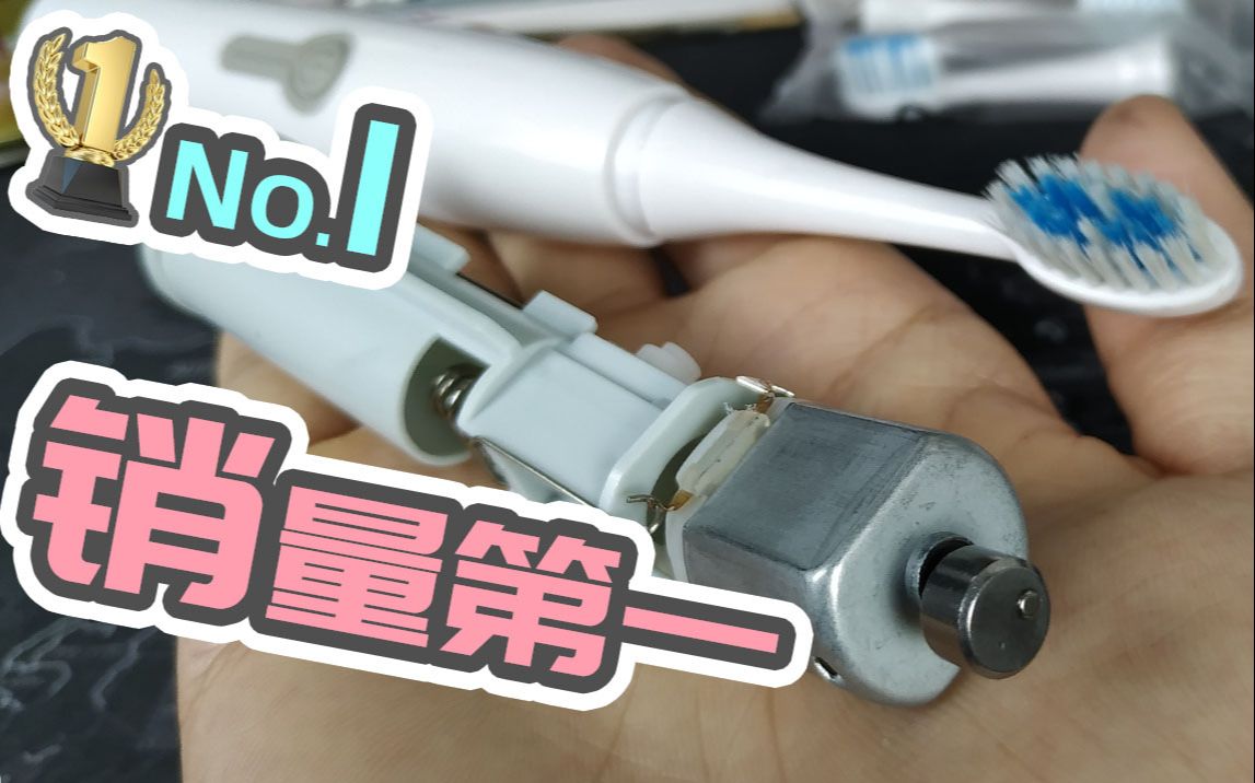 某宝销量NO.1电动牙刷拆解,拆开是这样的