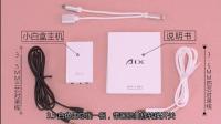 AIX(爱秀)小白盒声卡转接器 苹果OTC数字接口转换器 连接教程