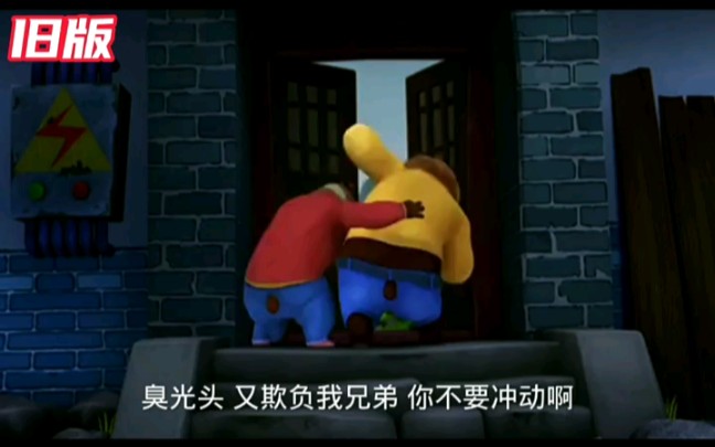 熊出没的新老版本对比