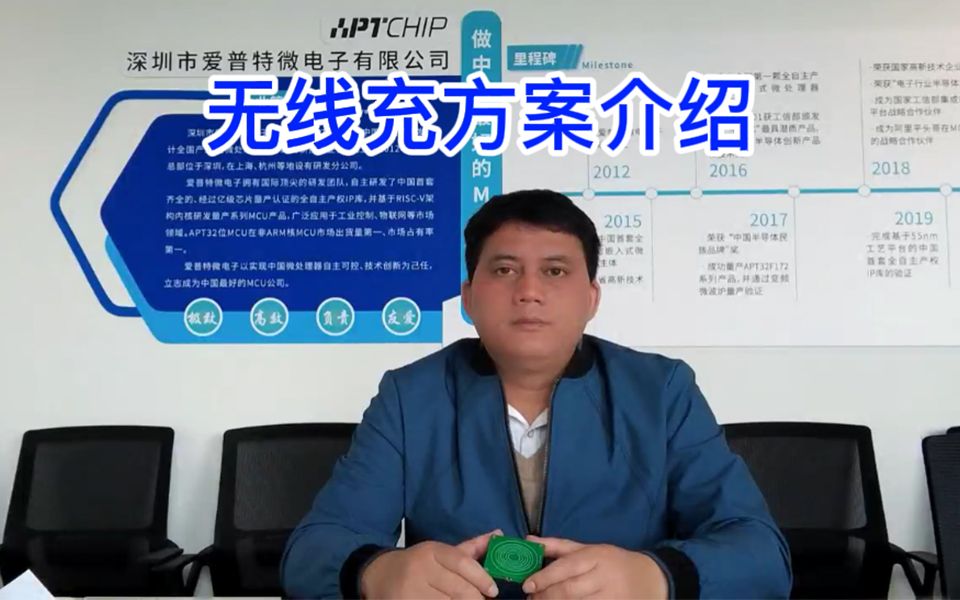 爱普特无线充电方案介绍,可缩短开发时间