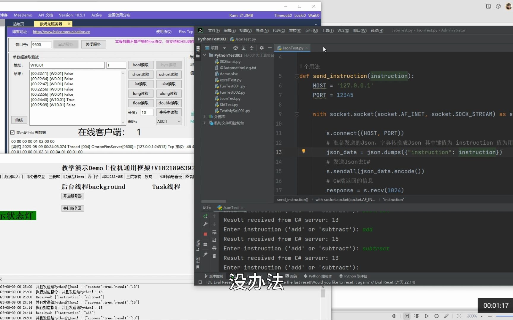 多线程课程Python+C#联动PLC程序讲解002完结