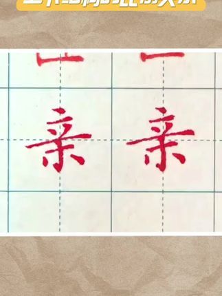 上下结构要注意比例关系#硬笔楷书 #写字是一种生活 #书法 @抖音小...