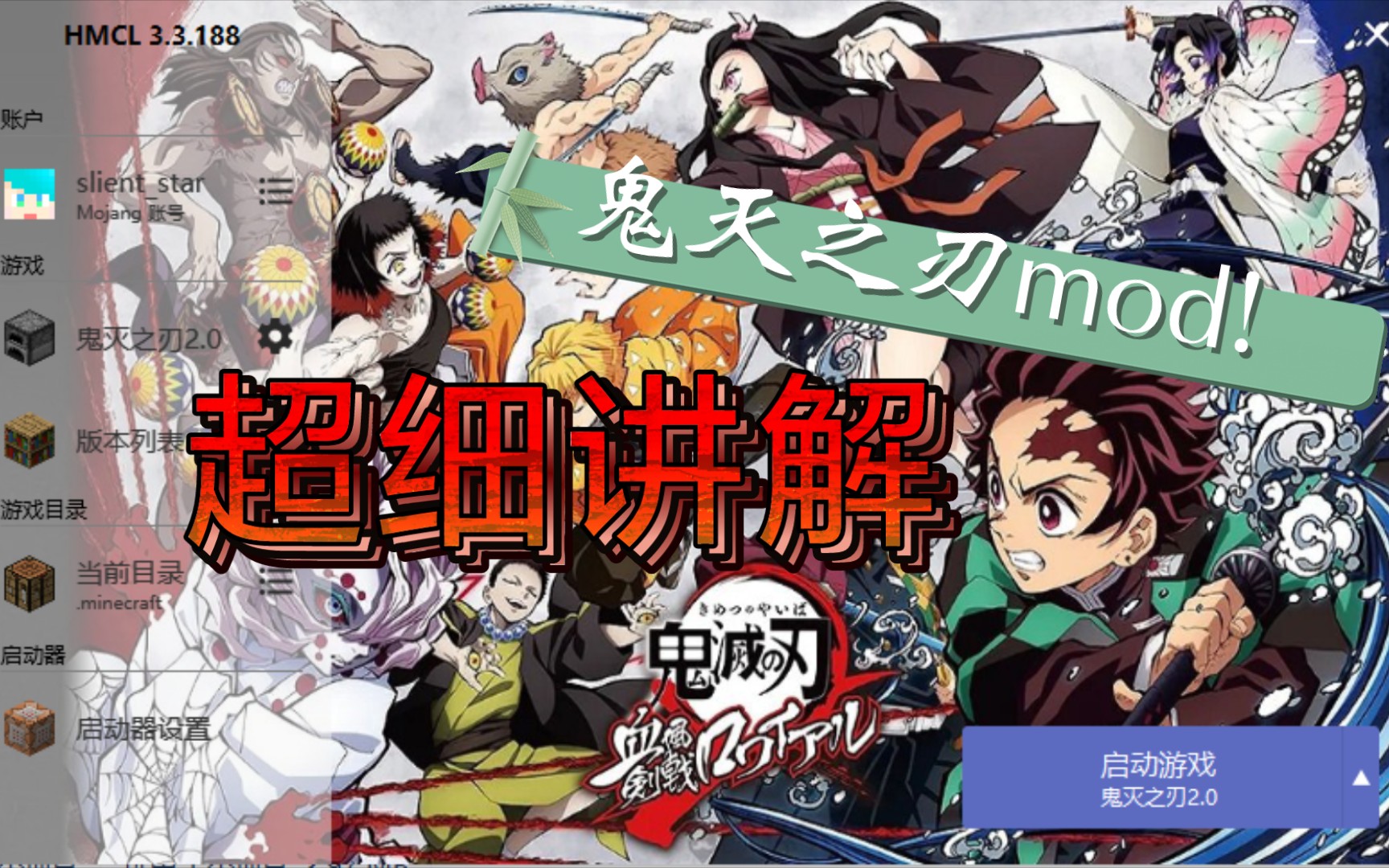我的世界「鬼灭之刃mod」超超超细介绍～教会大家如何游玩鬼灭之刃...