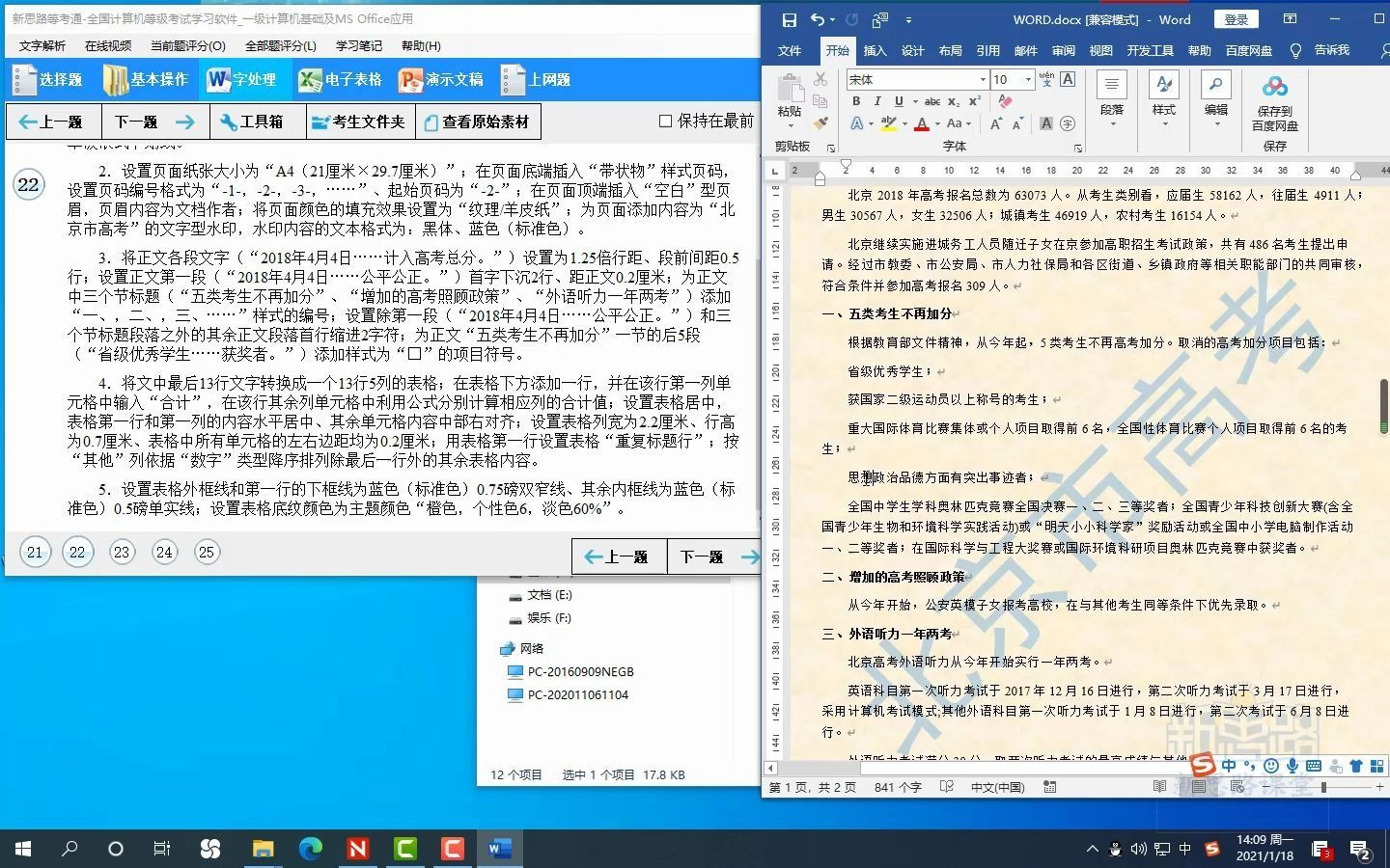 一级计算机基础及MS office应用 解题视频 第50套字处理题