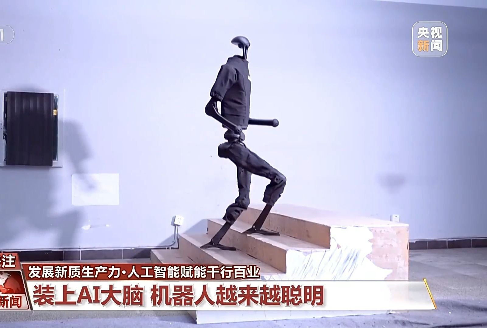 央视新闻:发展新质生产力·人工智能赋能千行百业