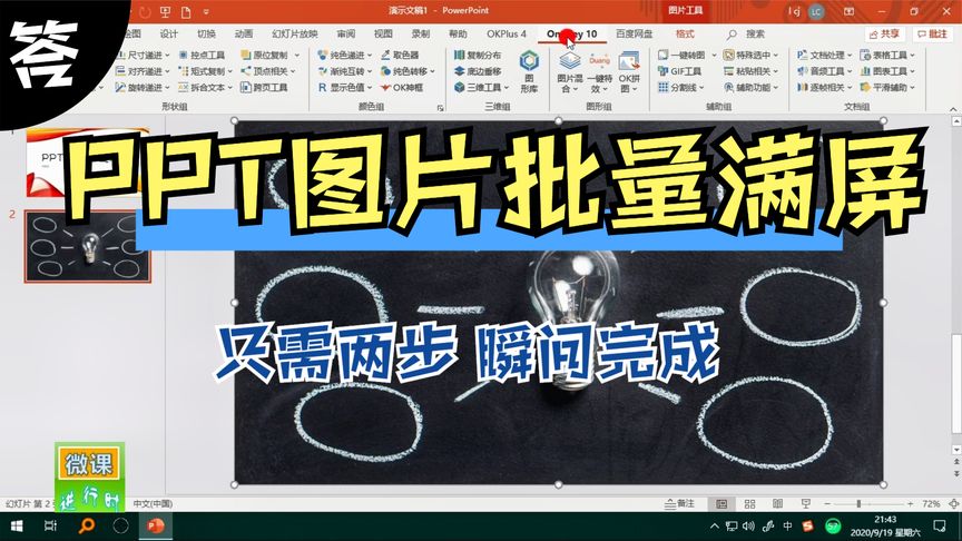 PPT里图片批量满屏的方法