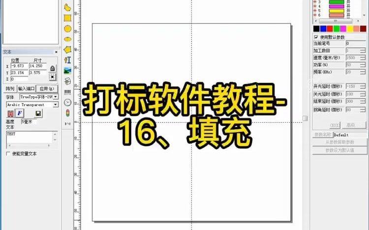 还有人不会用激光打标机吗?来我教你,教程,激光打标机,激光打标软件...