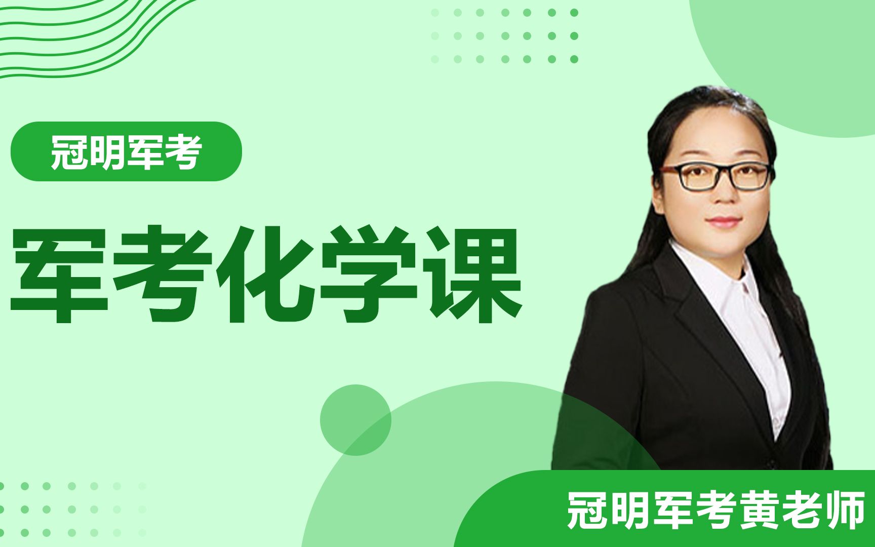冠明军考辅导:军考辅导化学电弱平衡六
