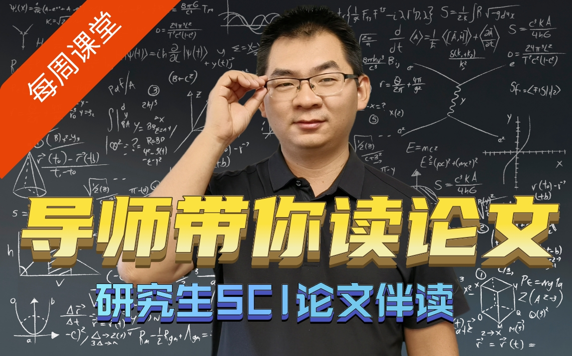2024-6-1 每周研究生SCI论文研讨