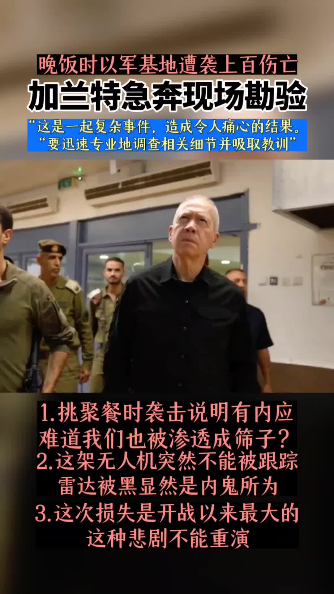 10月14日天刚亮,以色列国防部长加兰特视察了以色列北部宾亚米纳的...