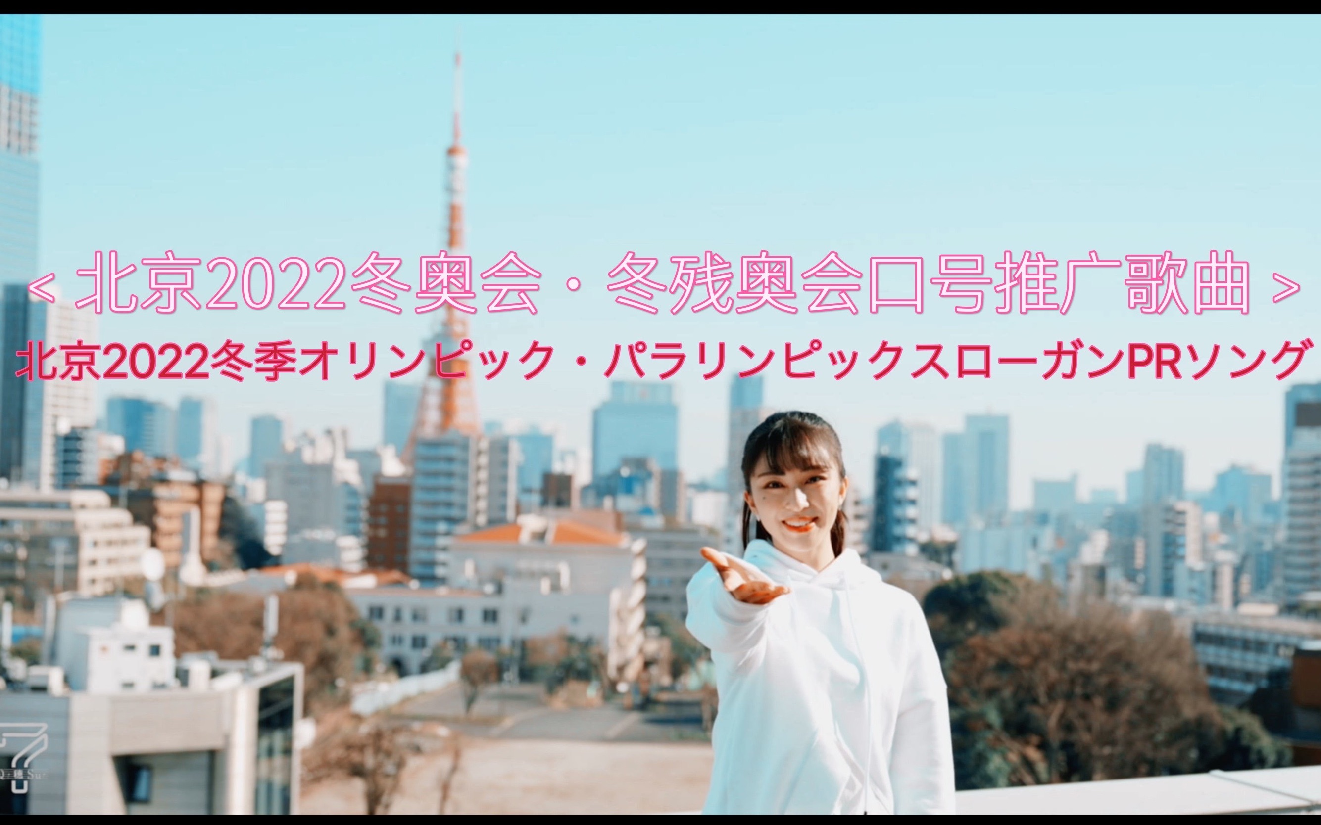 一起向未来(Together for a Shared Future) Japanese Ver.～共に未来へ...