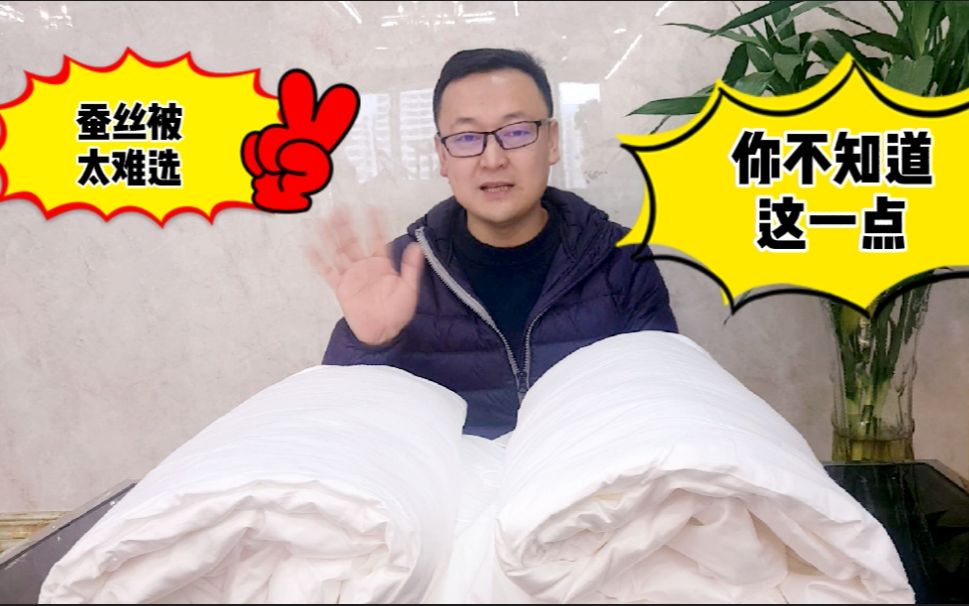 100%蚕丝被价格参差不齐是何原因?原来这里有猫腻,你肯定不知道