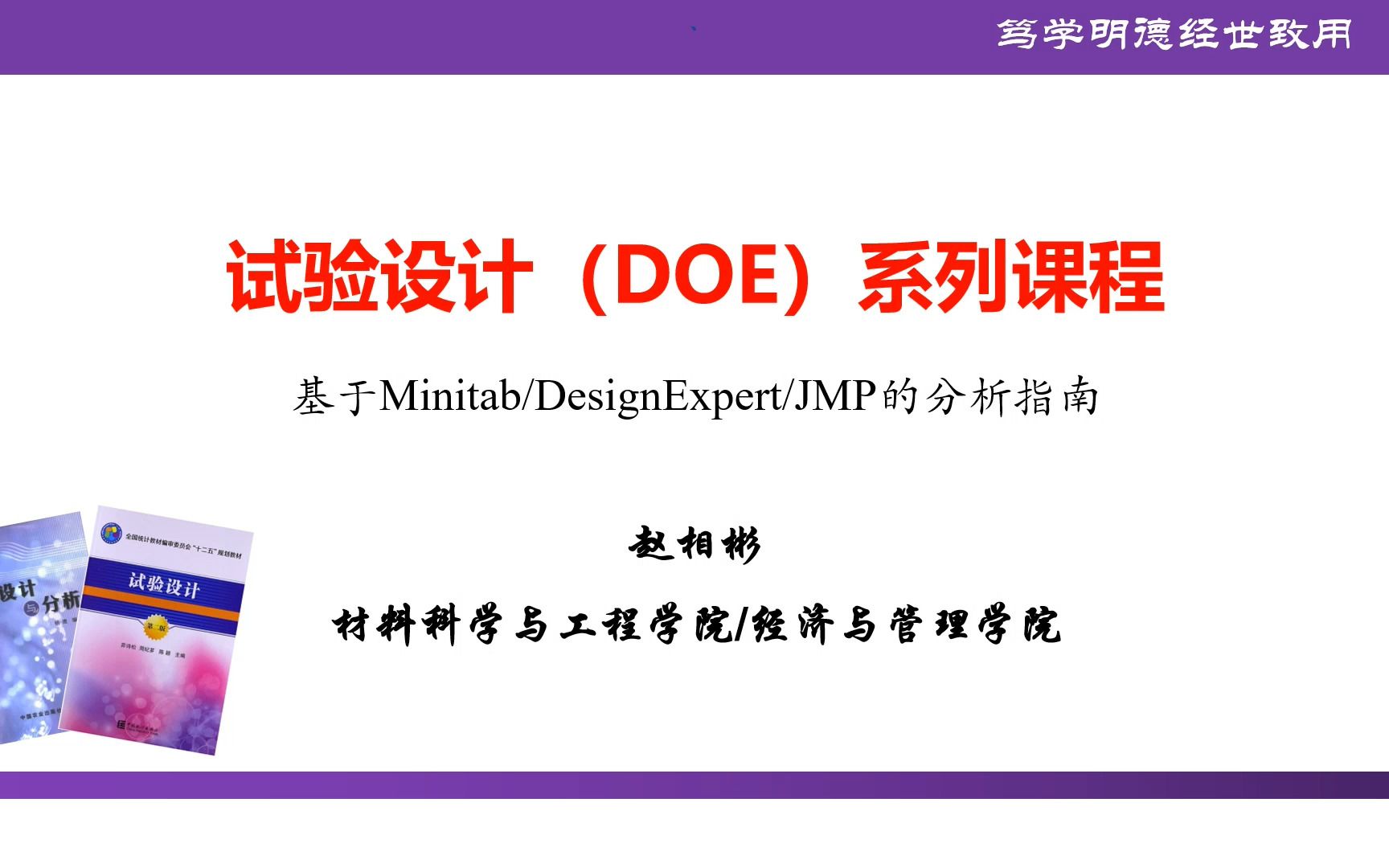 《实验设计系列课程》第4章 Minitab与基础统计 4.1 Minitab简介