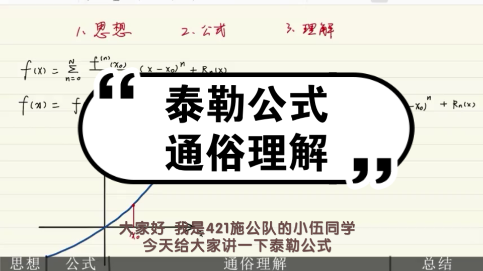 泰勒公式是什么玩意儿?
