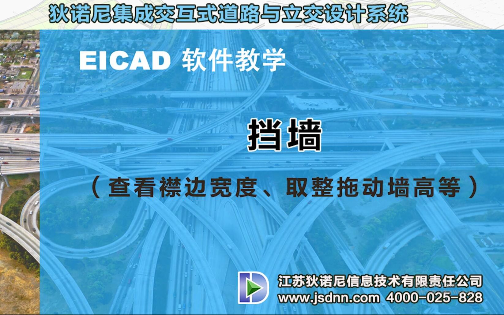 EICAD5.0 挡墙之查看襟边宽度、取整拖动墙高