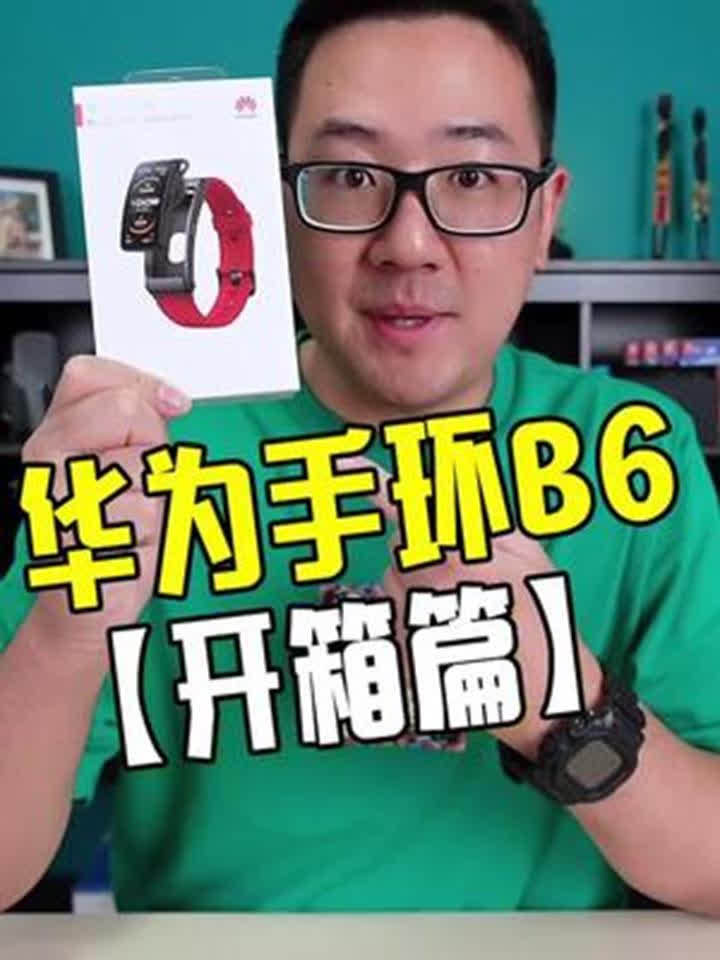 大号柔性屏,充电更快,华为手环