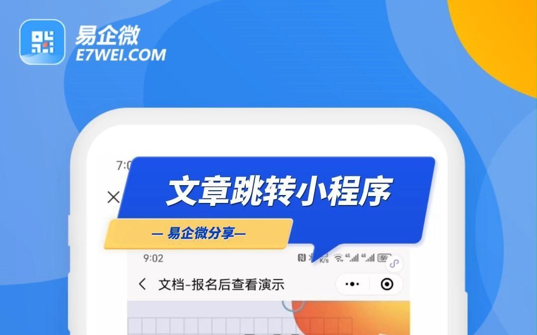 如何在微信公众号文章里跳转任意小程序页面呢?需要两步:一、插入小...