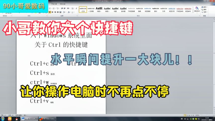 教你6个关于Ctrl快捷键再也不用拿鼠标点点点了让你的水平提高1档
