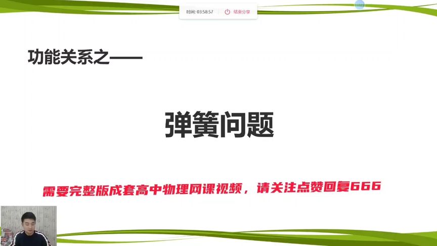 一节课讲明白高中物理 弹簧问题