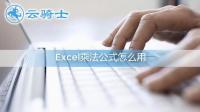 excel乘法公式怎么用