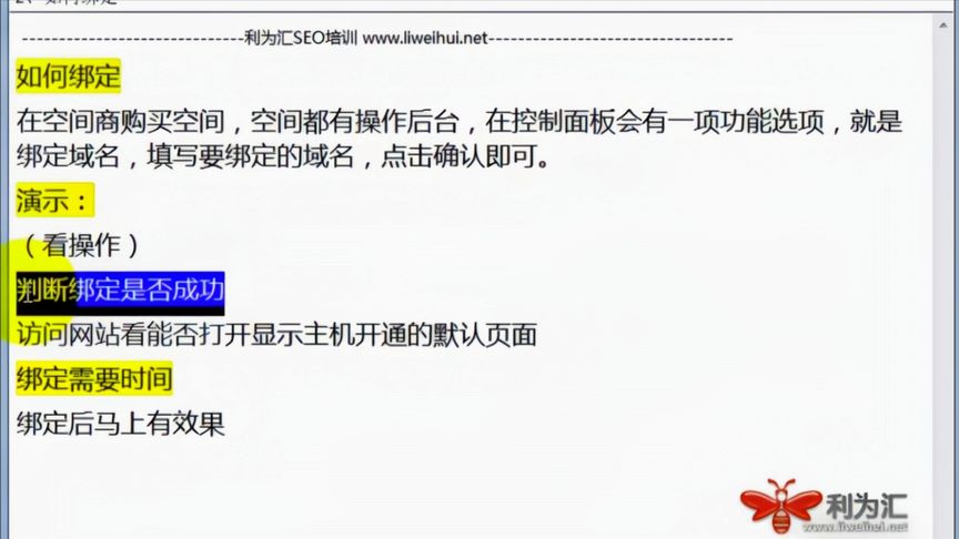 名词解释-服务器-绑定域名013