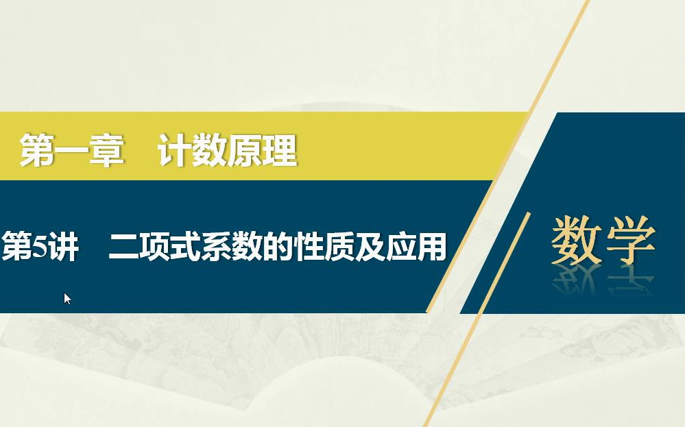 二项式系数的性质及应用--二项展开式中系数的和