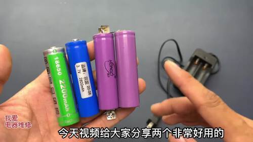 闲置的锂电池生活中用处很多,如何充电?教你一招不花钱轻松解决