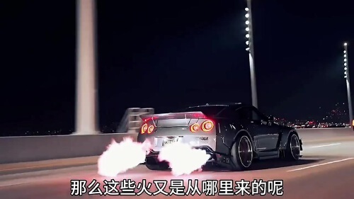 为什么GTR的排气管里能喷火,带你了解汽车喷火的原理