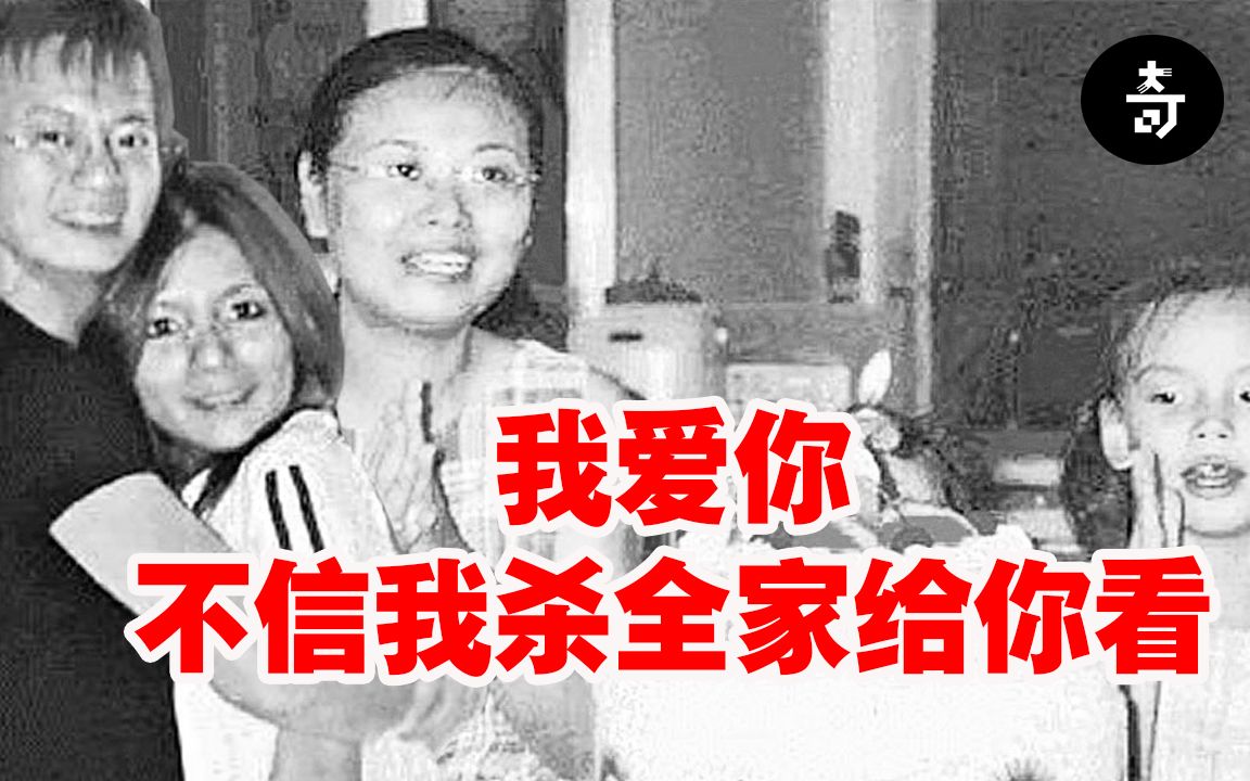 台湾恐怖直播杀人案 |一家三口全部惨死 背后原因令人毛骨悚然 | 渣男...
