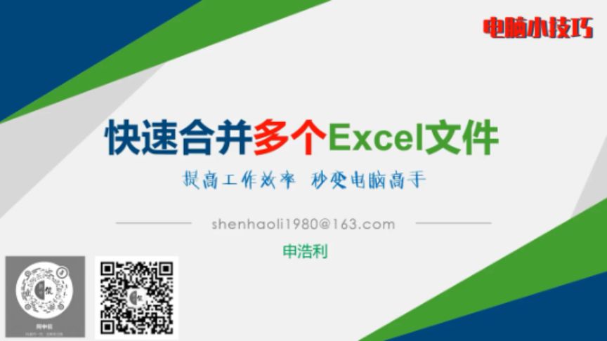 快速合并多个Excel文件